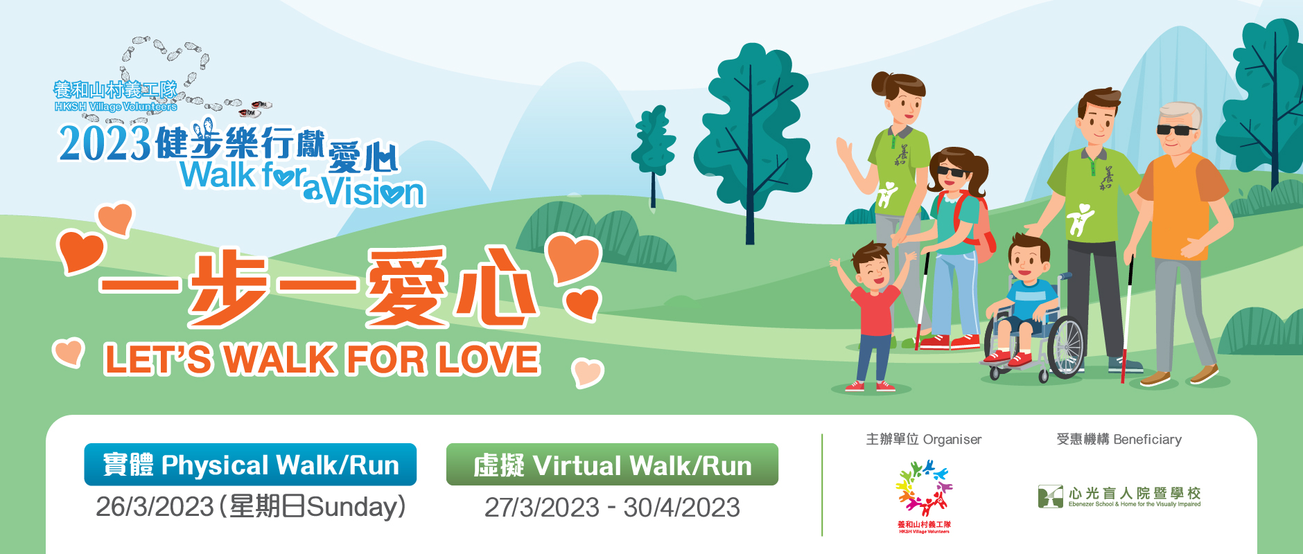Walk For A Vision 2023 | Physiotherapy Centre